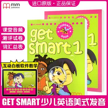 原版进口少儿英语get smart 英国MM出版 美语培训教材学生套装 1级别