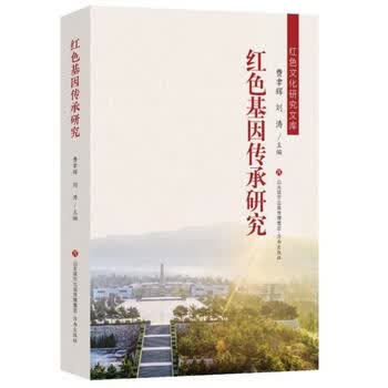 *传承研究 费聿辉 文化 9787548839774