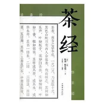 茶经 9787511373076 烹饪/美食 9787511373076