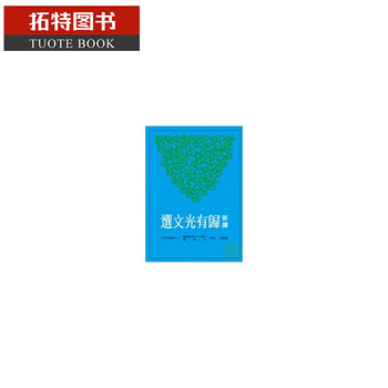 预售 邬平新译归有光文选三民台版书籍 图书