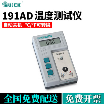 快克（QUICK）191AD烙铁焊台温度测试仪192烙铁头测温试温可调控焊锡温度测温仪 191AD【图片 价格 品牌 报价】-京东