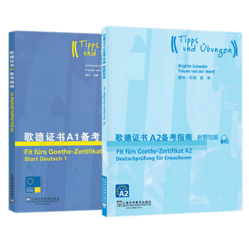 歌德证书 A1 A2备考指南(附音频)共2本 德语考试试题练习 歌德语言证书 德语四六级专业四八级