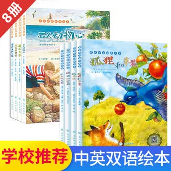 英语绘本三四五六年级有声伴读小学英语课外读物中英双语故事书 共8册小学英语绘本成长启蒙+启蒙智慧