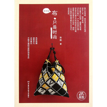 手作包布只是时尚