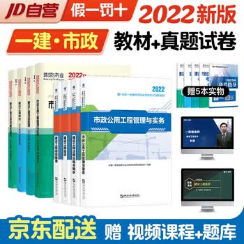 一级建造师2022教材 一建教材+环球网校历年真题试卷 市政实务+项目管理+工程经济+法规创新教程8本套赠2021年考试真题试卷