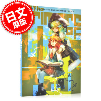 进口日文 東方Project The Grimoire of Usami 秘封倶楽部