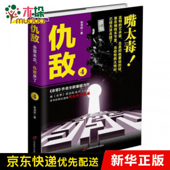 仇敌(4)