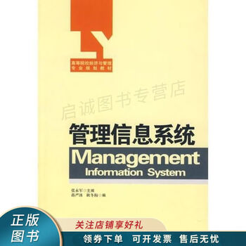 管理信息系统 张永军