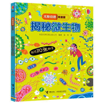 揭秘微生物