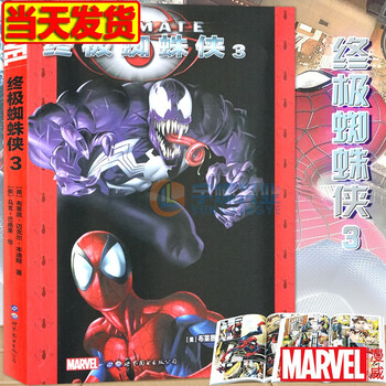 正版《终极蜘蛛侠3》 漫威漫画 MARVEL漫画漫威超级英雄蜘蛛宇宙超凡神奇蜘蛛侠漫画新复仇者联盟雷