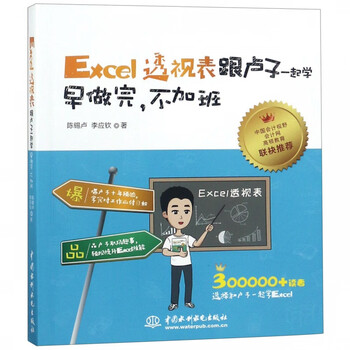 Excel透视表跟卢子一起学(早做完不加班)