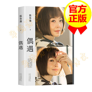 偶遇