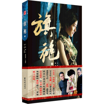 旗袍1【正版图书】