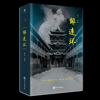 解连环  四木  长江出版社  青春文学 书籍