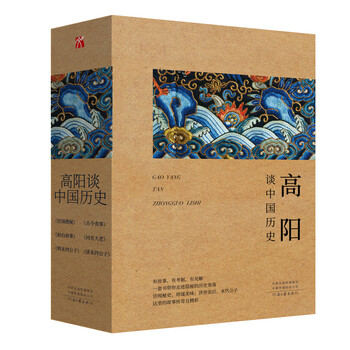 高阳谈中国历史系列套装（共6册）