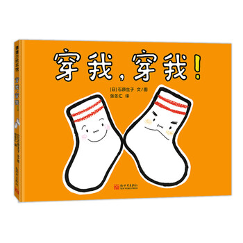 穿我穿我 幽默逗趣的“袜子历险记”，帮助孩子养成良好生活习惯。3-6岁 蒲蒲兰绘本