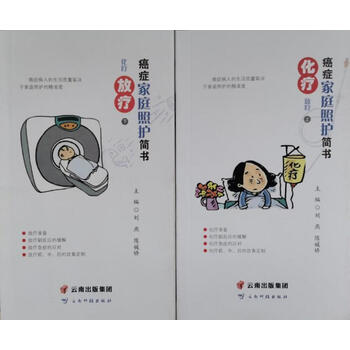 家庭照护简书 刘燕 医学 9787558728242