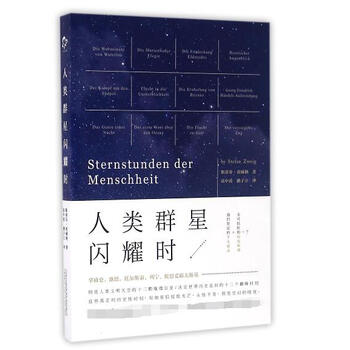 人类群星闪耀时