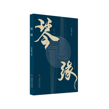琴缘