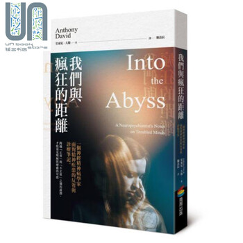 我们与疯狂的距离 一个神经精神病学家面对精神疾患的反省与诊疗笔记 港台原版 安东尼 大卫 商周出版