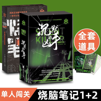 漫娱 烧脑笔记 全套2册 烧脑笔记1+2