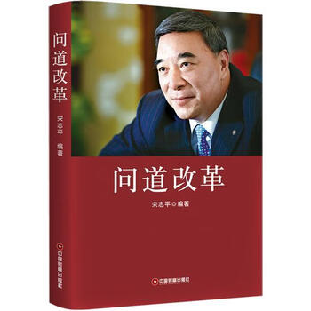问道改革 * 经济 9787504767943