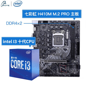 英特尔（Intel）十代CPU酷睿I3 10100 盒装处理器主板套餐 板U套装 七彩虹 H410M-M.2 PRO V20 I3 10100 ...