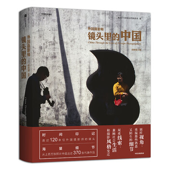 中国地理：羌在深谷高山系列图书： 外国摄影师镜头里的中国