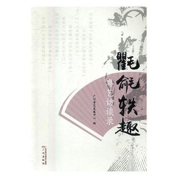 氍毹轶趣  广州粤艺发展中心  广州出版社  历史 书籍