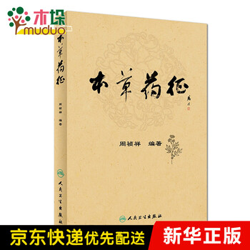 本草药征