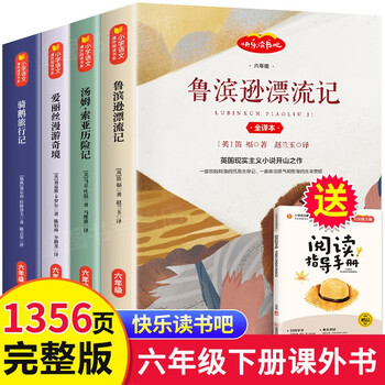【完整无删减】鲁滨逊漂流记 正版原著 汤姆索亚历险记 尼尔斯骑鹅旅行记 爱丽丝漫游奇境记 梦游仙境 快乐读书吧六年级下册课外阅读书籍bi读书目 全4册：鲁滨逊+爱丽丝+尼尔斯+汤姆索亚