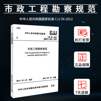 CJJ 56-2012  市政工程勘察规范