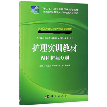 护理实训教材