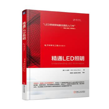 精通LED照明 [美] M.妮萨·卡恩(M.Nisa Khan)著 机械工业出版社 97871115