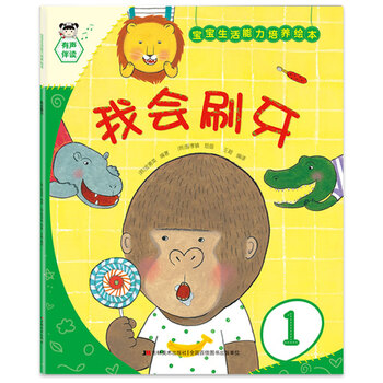 宝宝生活能力培养绘本我会刷牙