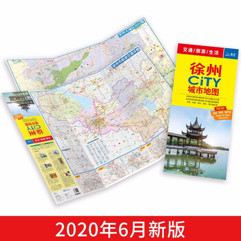 【同城发】2021新 徐州CITY城市地图 双面防水覆膜 耐折耐用  徐州城区图 丰县沛县邳州城区