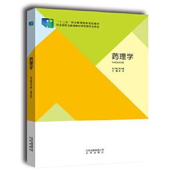 药理学【正版图书】