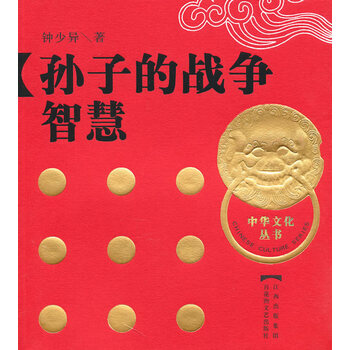 孙子的战争智慧【正版图书】