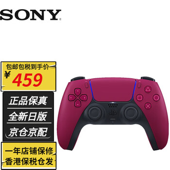 索尼（SONY） PS5 PlayStation DualSense无线游戏手柄 PS5 限定色手柄 星辰红【图片 价格 品牌 报价】-京东