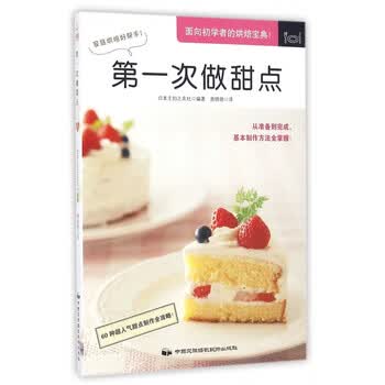 **次做甜点