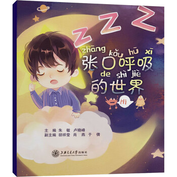 张口呼吸的世界 图书