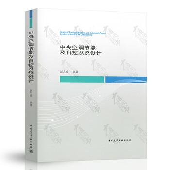 中央空调节能及自控系统设计