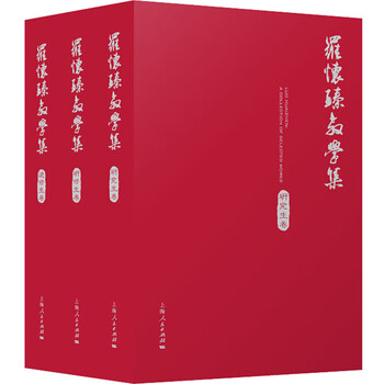 罗怀臻教学集(全3册)