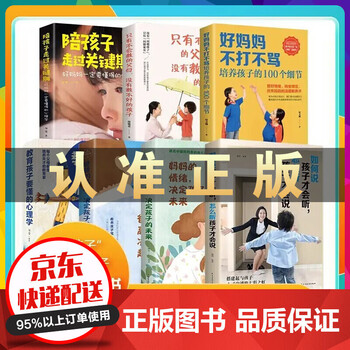 全套7册  如何说孩子才会听怎么听孩子才肯说 好妈妈不打不骂培养孩子的100个细节 家教育儿书籍
