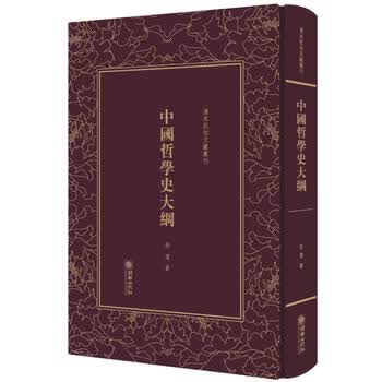 中国哲学史大纲  胡适  朝华出版社  哲学/宗教 书籍