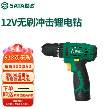世达（SATA） 世达工具无刷锂电钻12V充电式家用电钻多功能冲击钻05801 05802 12V无刷冲击锂电钻 05802【图片 价格 品牌 ...