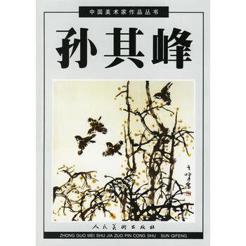 孙其峰上 孙其峰  绘