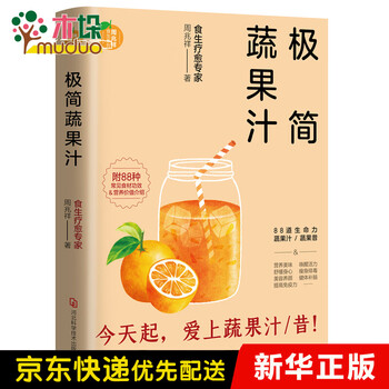 极简蔬果汁