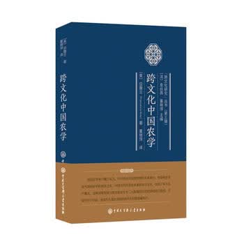 跨文化中国农学农业/林业农学研究中国古代 图书