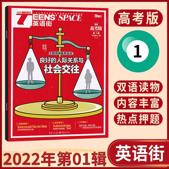【每期更新】英语街高考版杂志2021\/2022年可选 现货速发 2022年1月刊